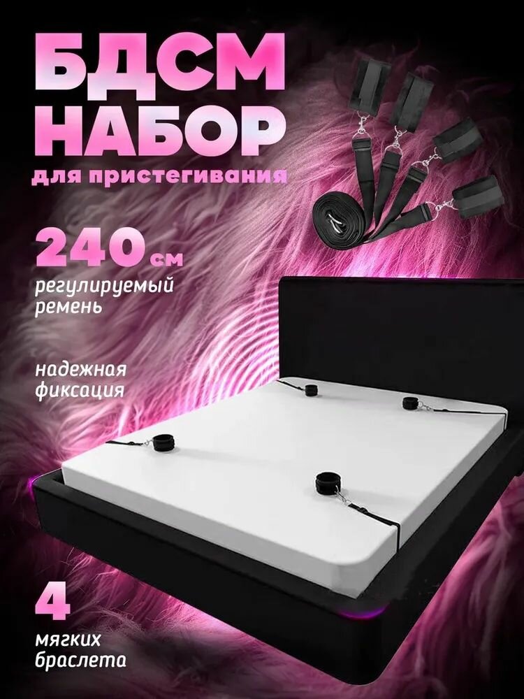 БДСМ набор для кровати, фиксаторы для рук и ног, манжеты для ног, наручники, оковы, бандаж БДСМ для связывания ног и рук, комплект для ролевых игр