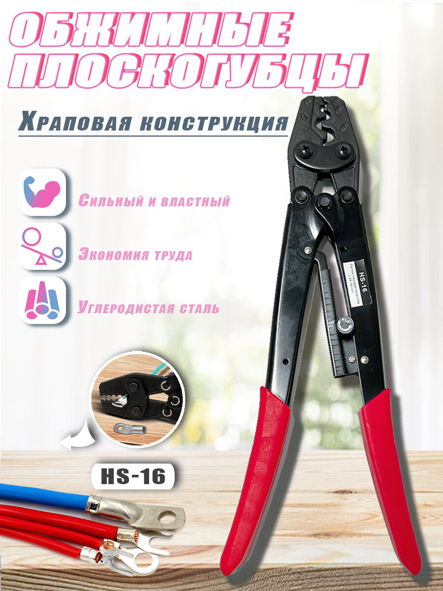 Пресс клещи для холодной опрессовки клемм, бесконтактной проводки зажим обжимные с трещоткой , красный