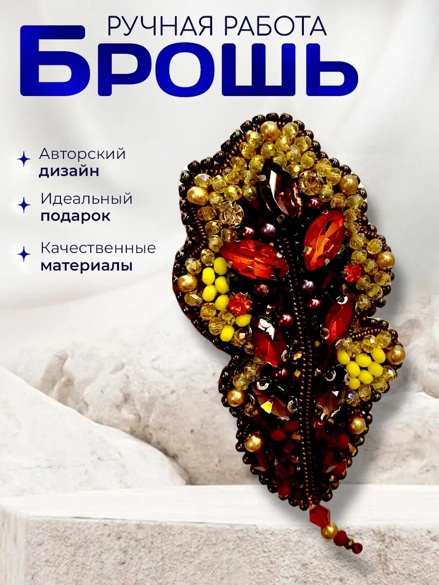 Брошь, кристалл, стразы, бисер