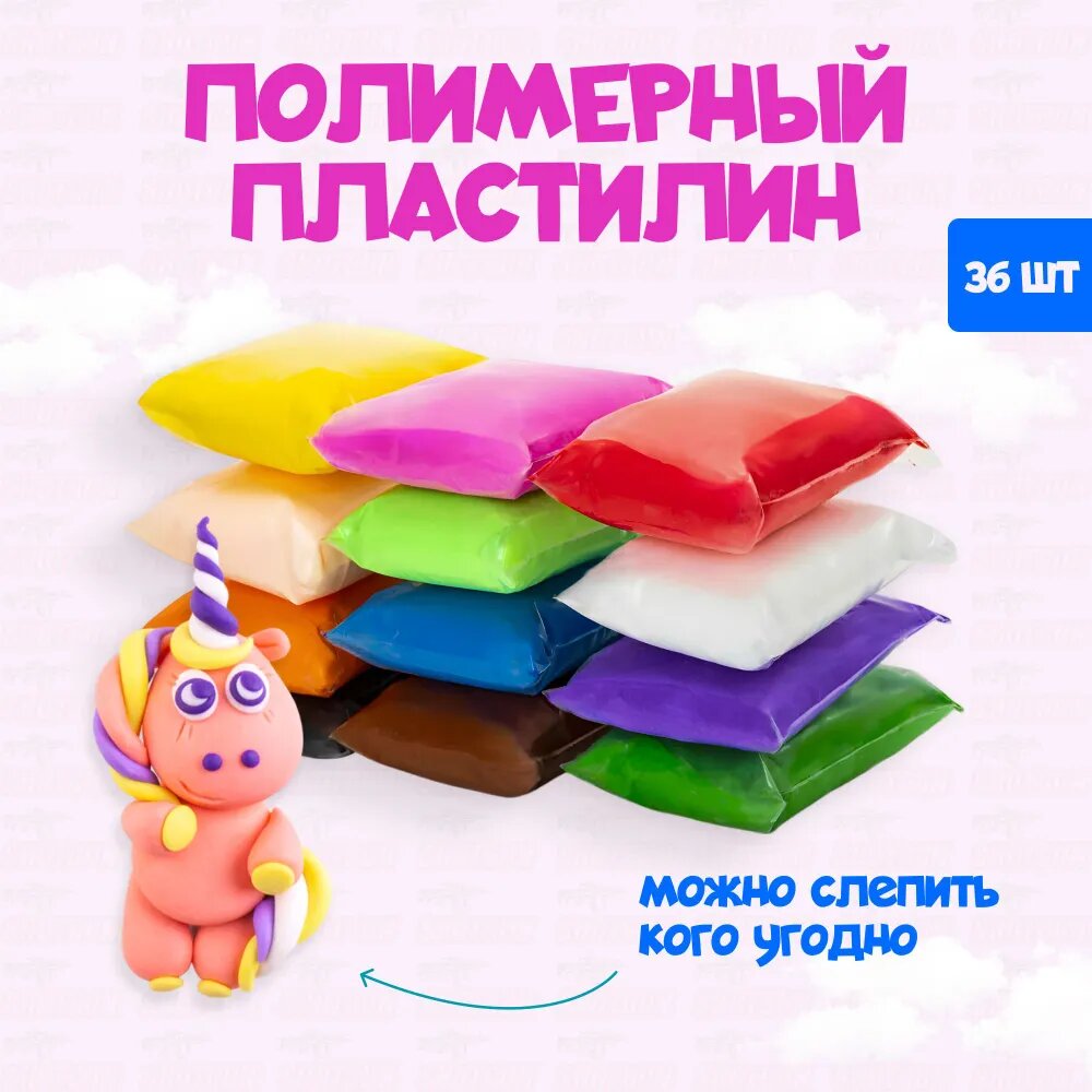 Пластилин супер лёгкий воздушный пластилин , набор 36 цветов/ Набор для лепки торговой