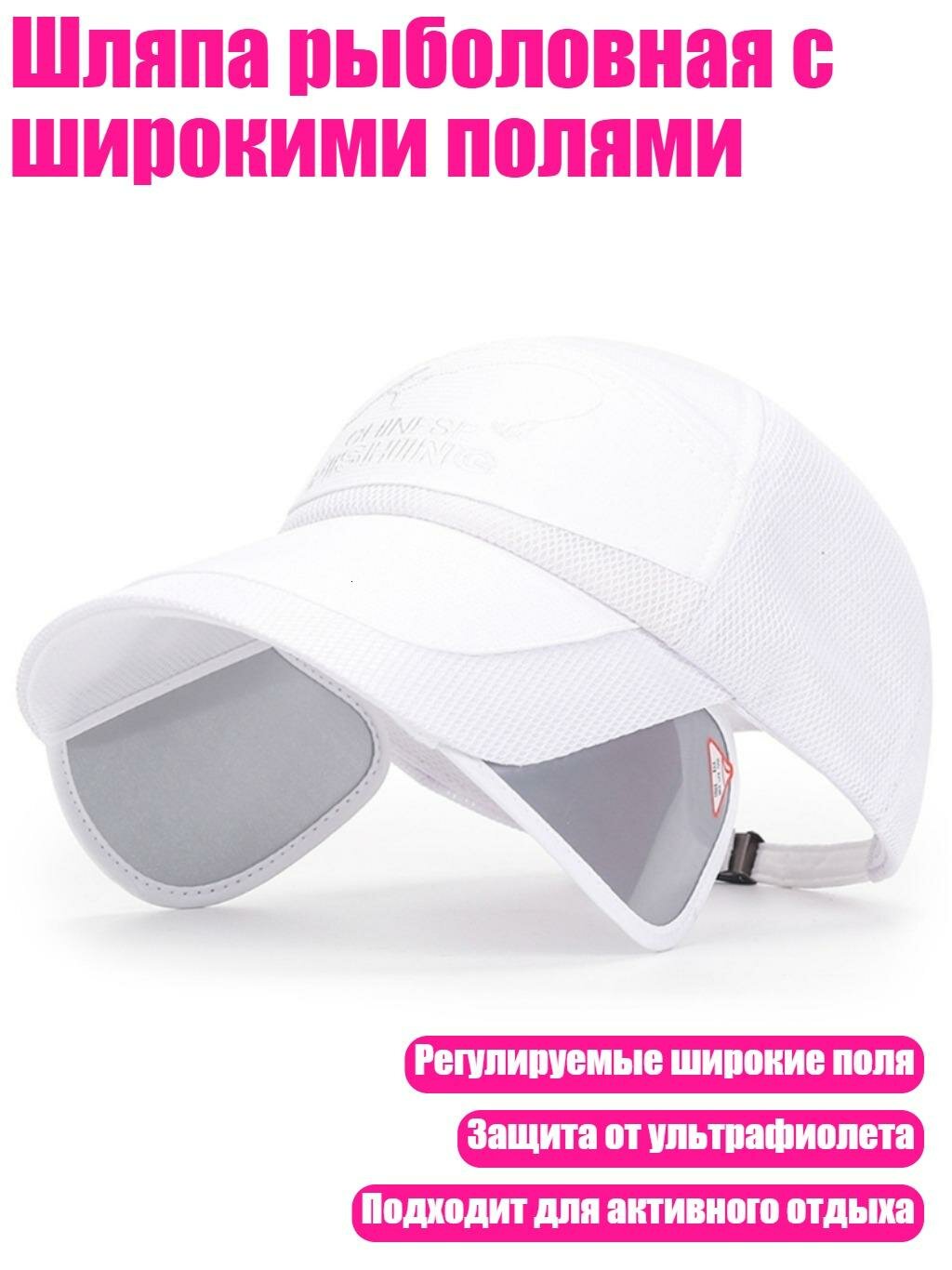 Шляпа рыболовная с широкими полями, Белый