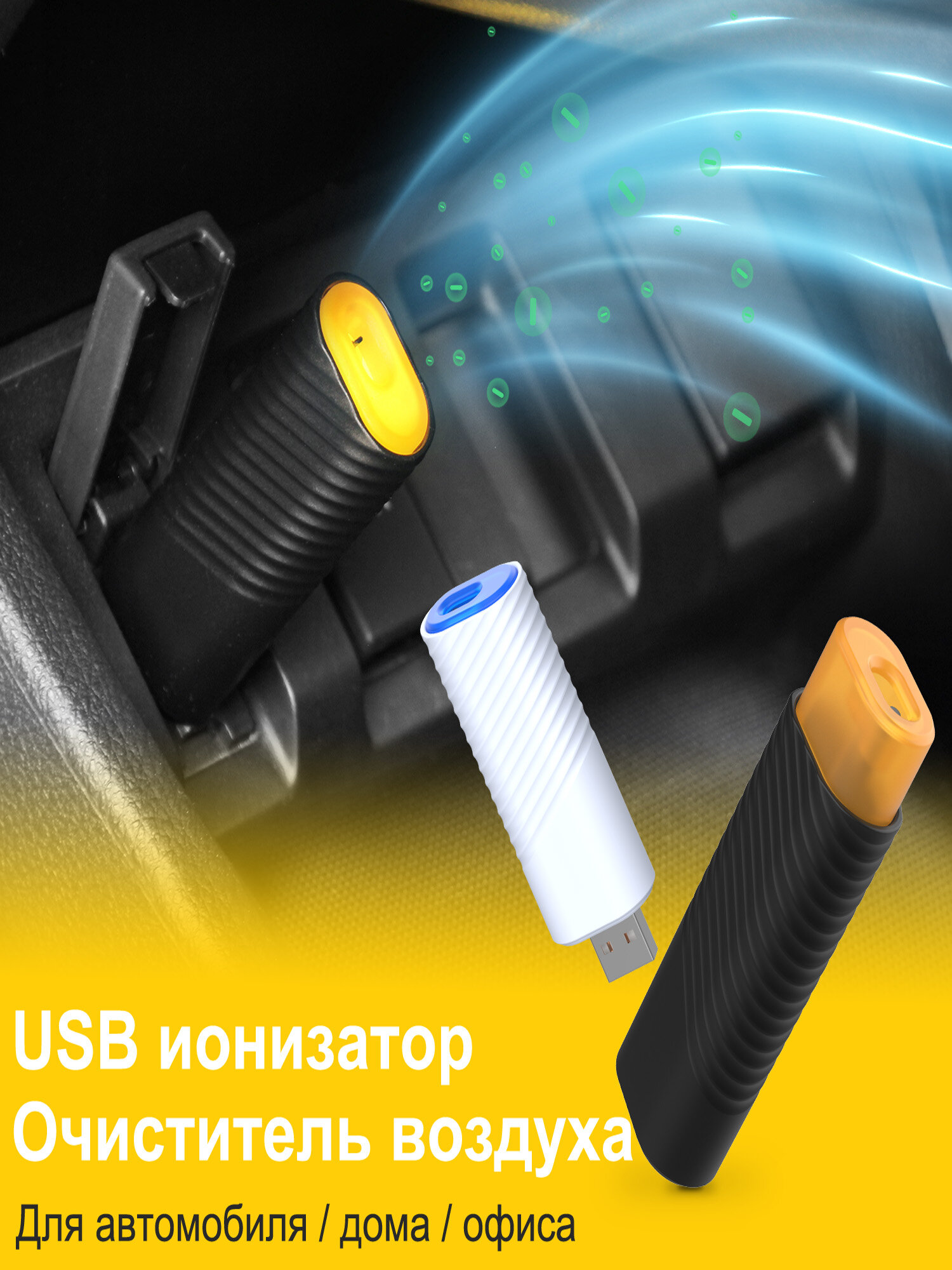 USB ионизатор воздуха мини — портативный персональный очиститель воздуха с ионизацией для дома, офиса, автомобиля