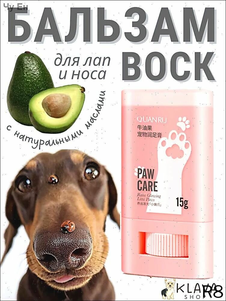 Воск для лап и носа собак и кошек