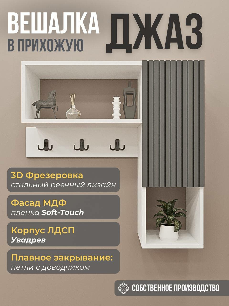 Вешалка настенная со шкафом "Джаз" для узких прихожих, 82х79х17 см