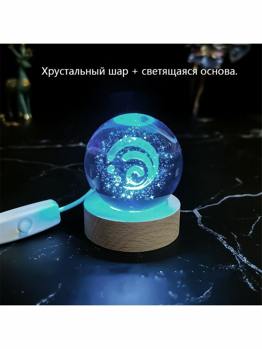 Ночник "Хрустальный шар", с дизайном Геншин Импакт, голубой, 2G7, с кабелем