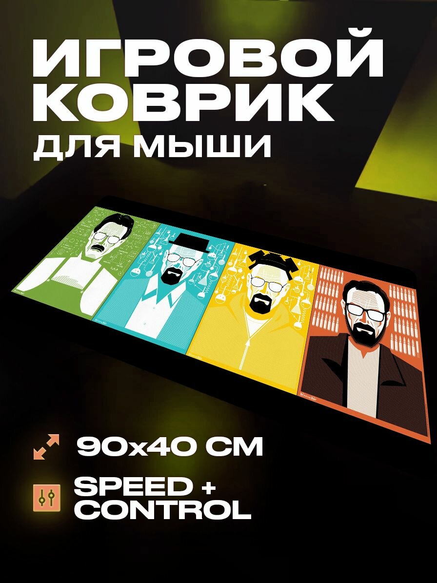 Коврик для мыши большой игровой Во все тяжкие 90 40 аниме
