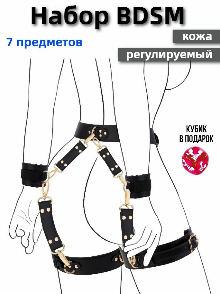 БДСМ кожа набор 7 в 1, Эротические наборы Фетиш 18+, секс-игрушки для пар, чёрный