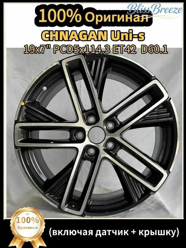 Changan uni-s Колесный диск (включая датчик + крышку)19x7" PCD5х114.3 ET42 D60.1 Колесный диск 19x7" PCD5х114.3 ET42 D60.1