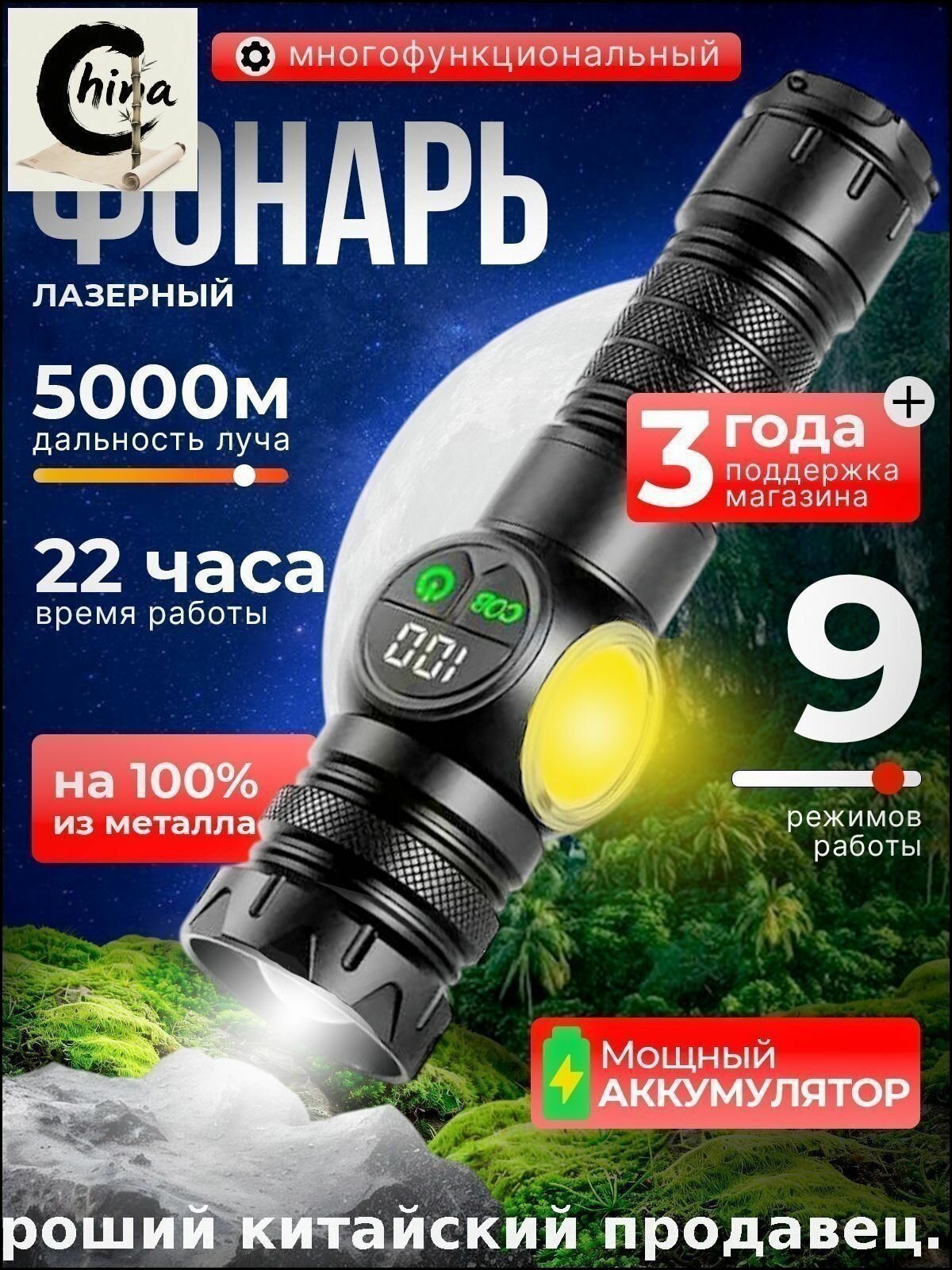 Инновационный бестселлер, светодиодный фонарь с лазерным дисплеем и аккумулятором представлен в эксклюзивном исполнении