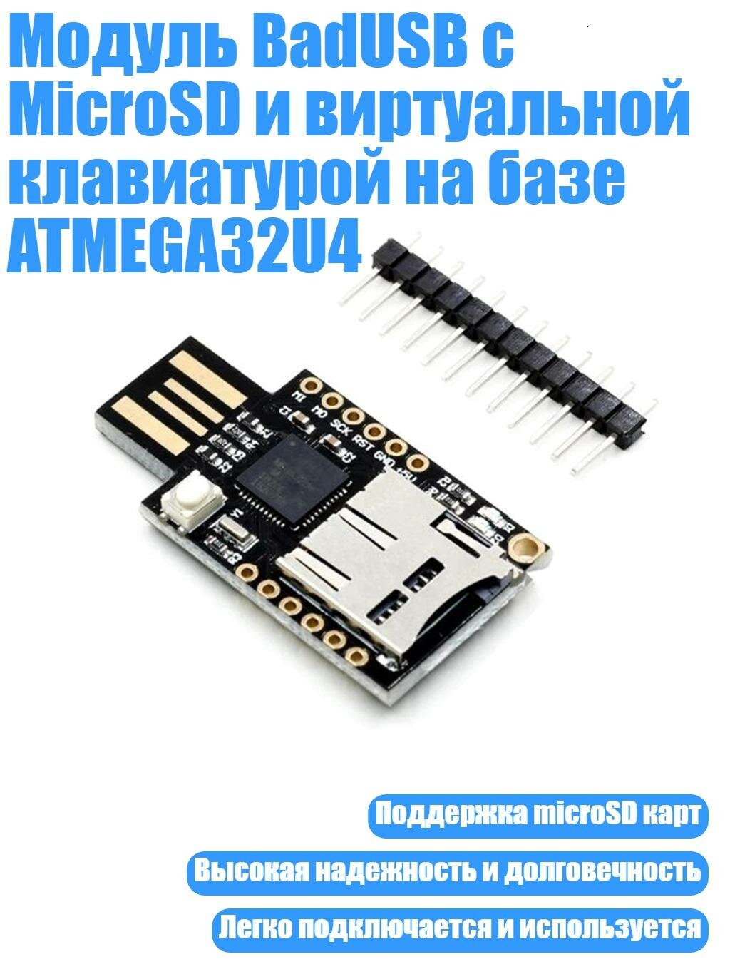 Модуль BadUSB с MicroSD и виртуальной клавиатурой на базе ATMEGA32U4