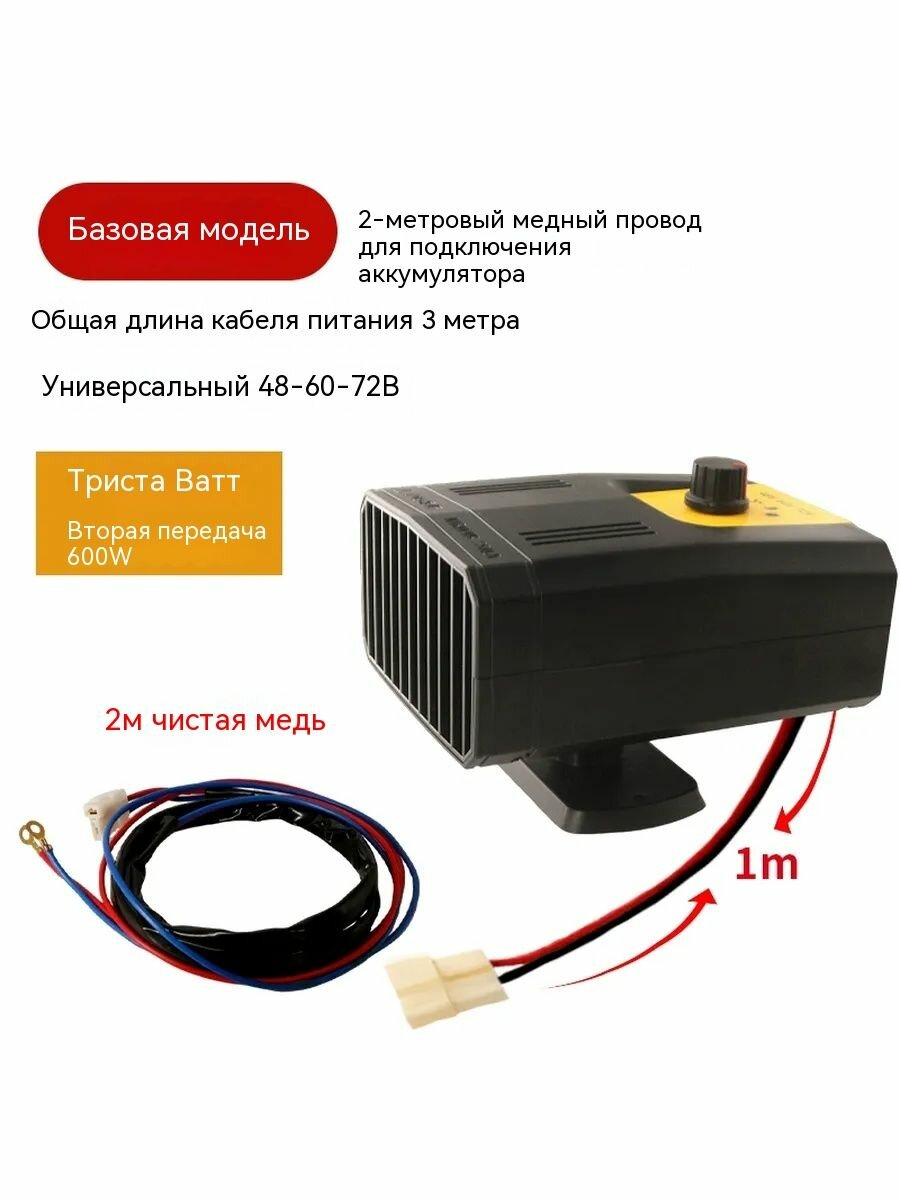 Обогреватель для электромобилей 48V 60V 72V с функцией обдува и обогрева