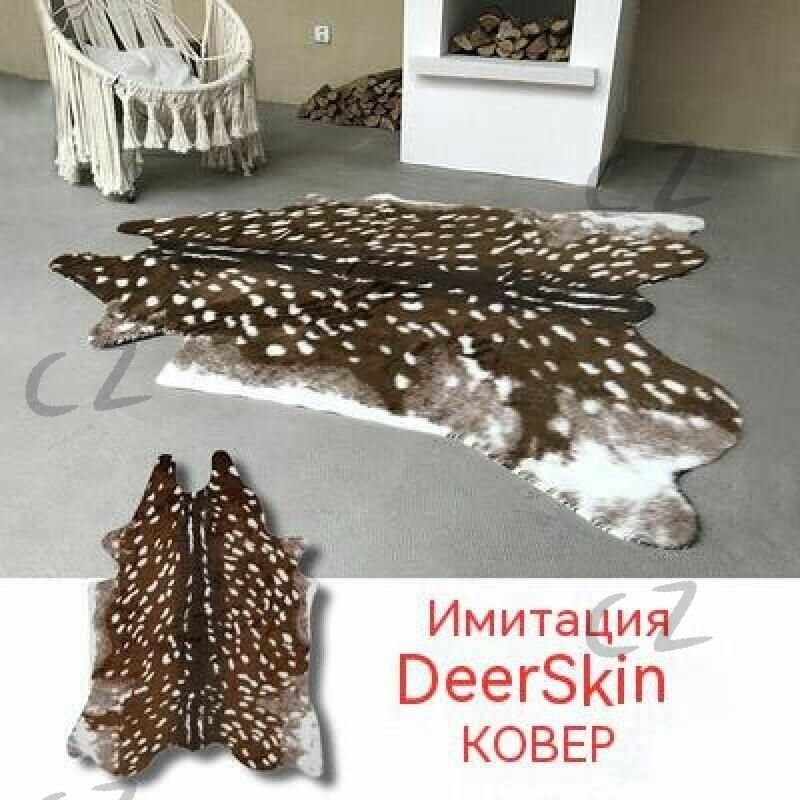 Ковры животных, бархатные коврики из оленьей шкуры