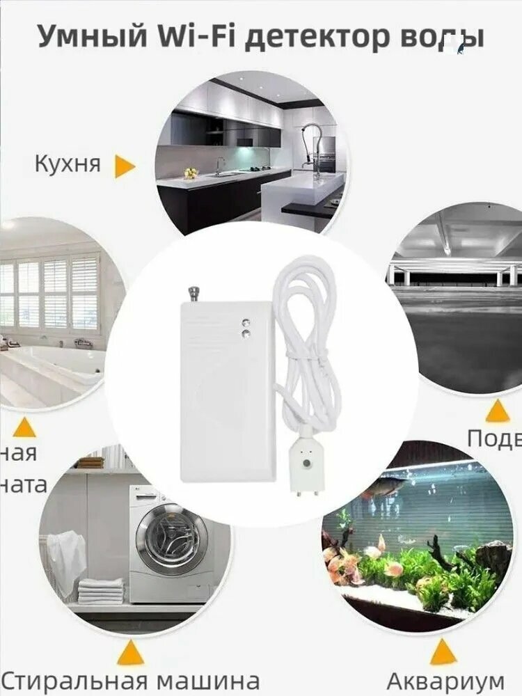 Датчик умного дома — фото 1