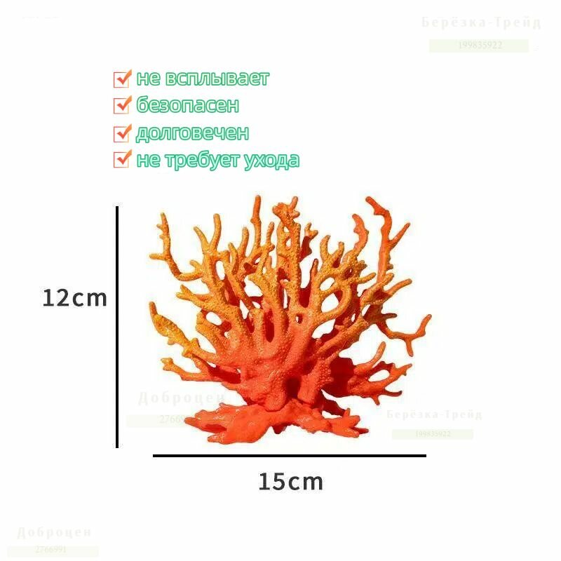 Искусственный коралл для аквариума , оранжевый