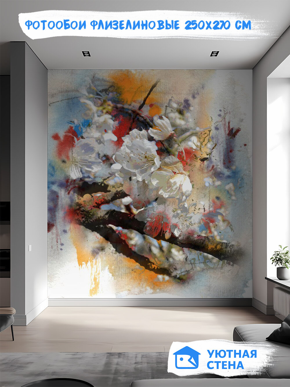 Фотообои Уютная стена "Цветущие яблони весной", флизелиновые, 250х270 см