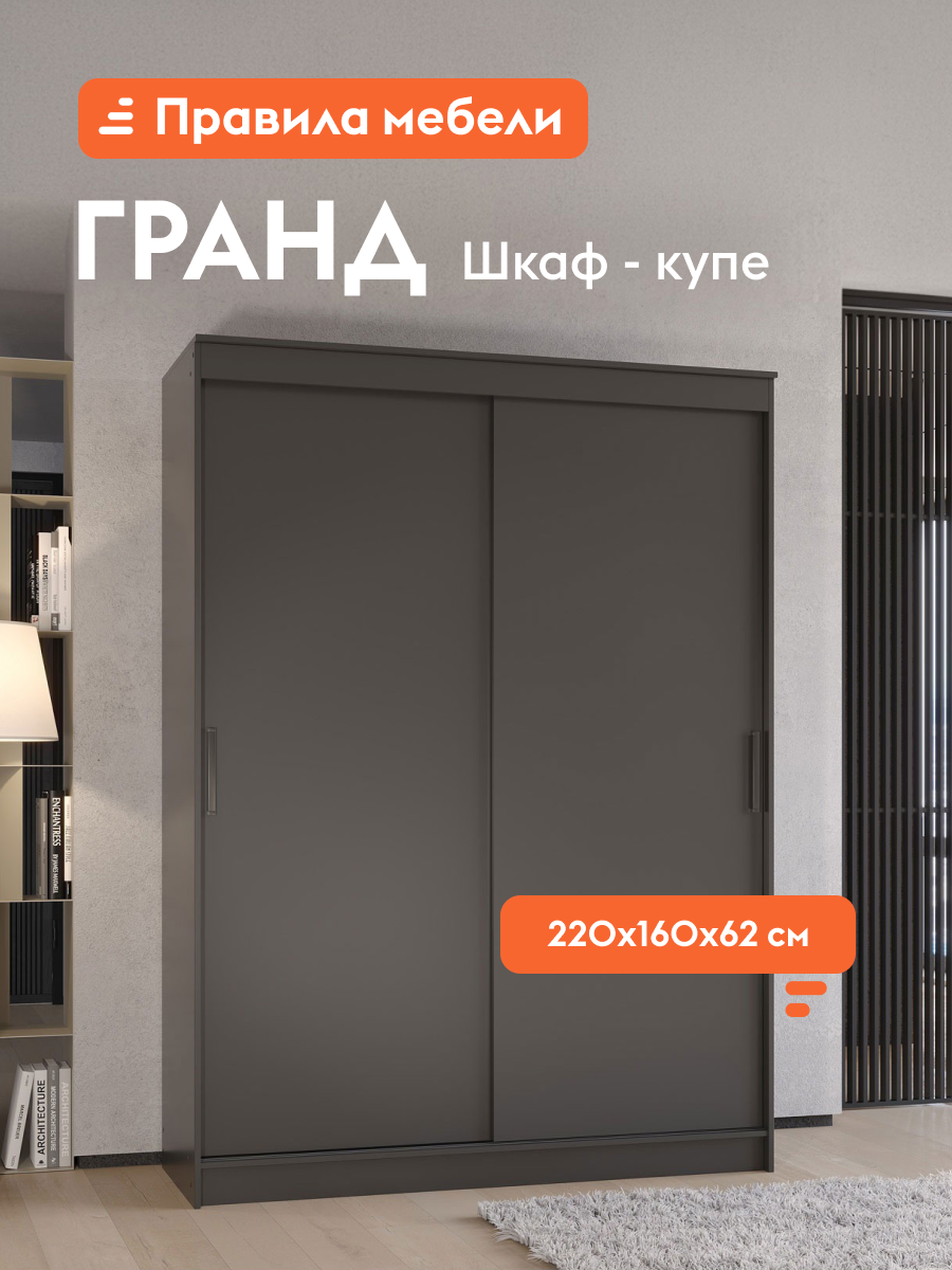 Шкаф-купе для одежды и хранения вещей Гранд с ящиками, с полками, со штангой для одежды, 160.2х61.5х220 см, Графит