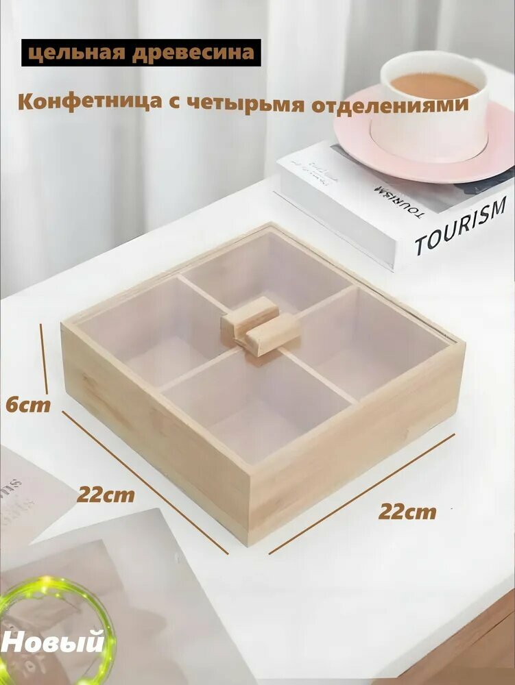 Конфетница "модная конфетница", диаметр 22 см