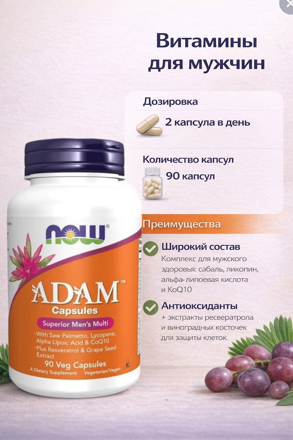 NOW Foods, ADAM Capsules, мультивитамины для мужчин, 90 растительных капсул
