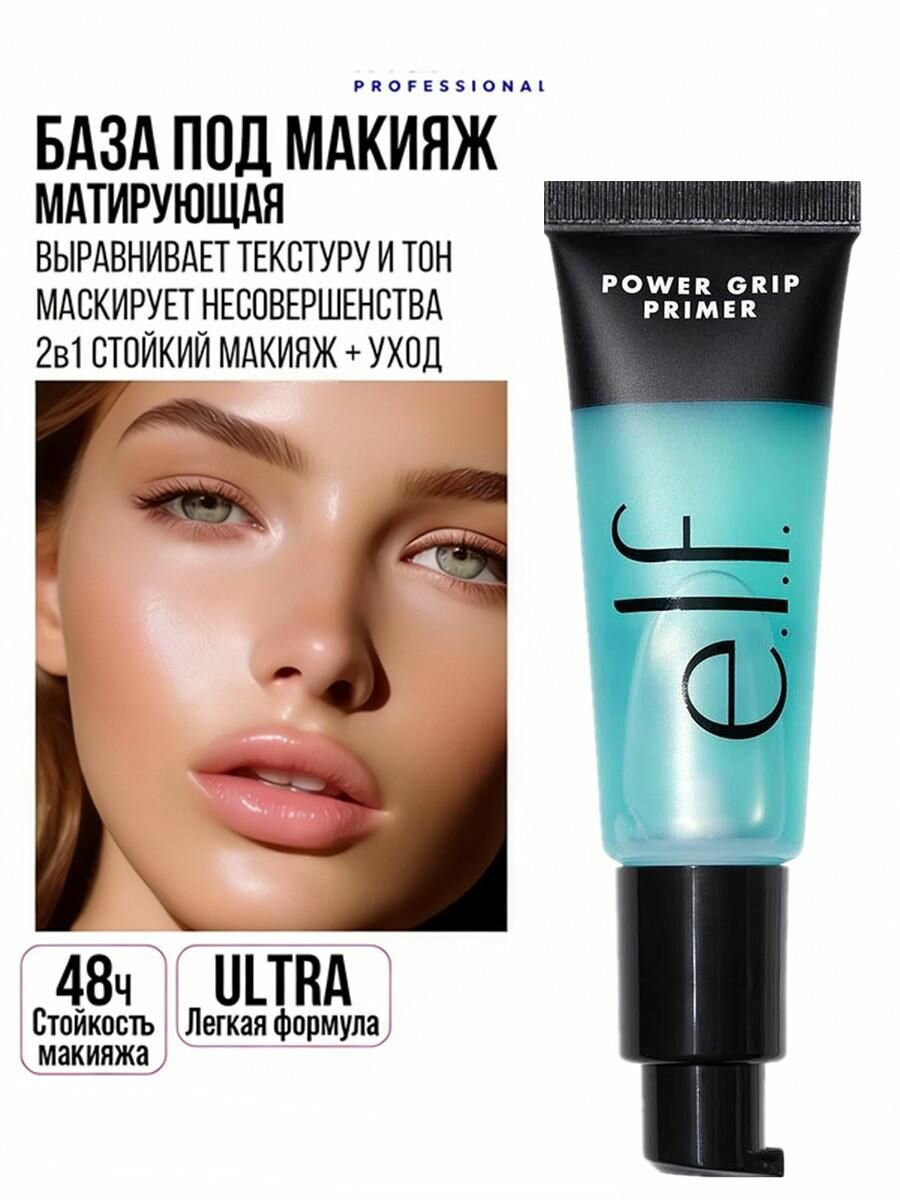 Э. л. ф. Праймер Power Grip Увлажняющий гель для изоляции лицевой части макияжа