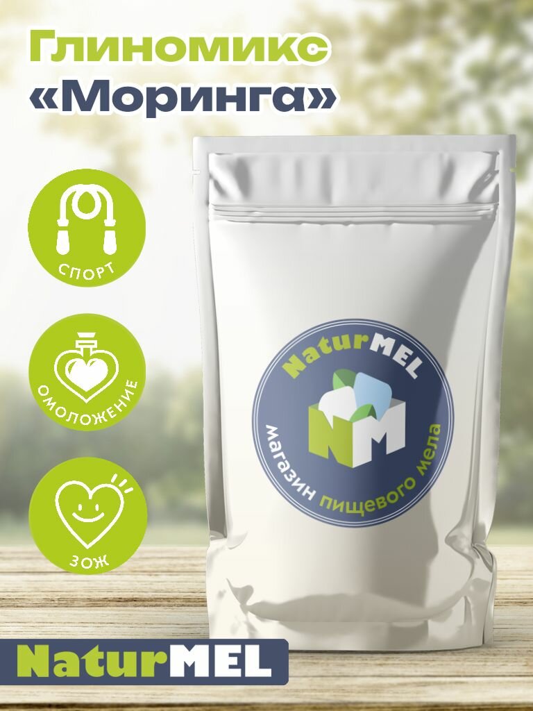 Глиномикс SuperChalk "Моринга" - Для стройности и молодости (150 гр)
