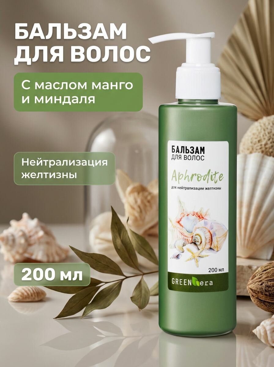 Бальзам для волос Aphrodite для нейтрализации желтизны синий для блондинок и осветленных сухих ломких прядей, 200 мл