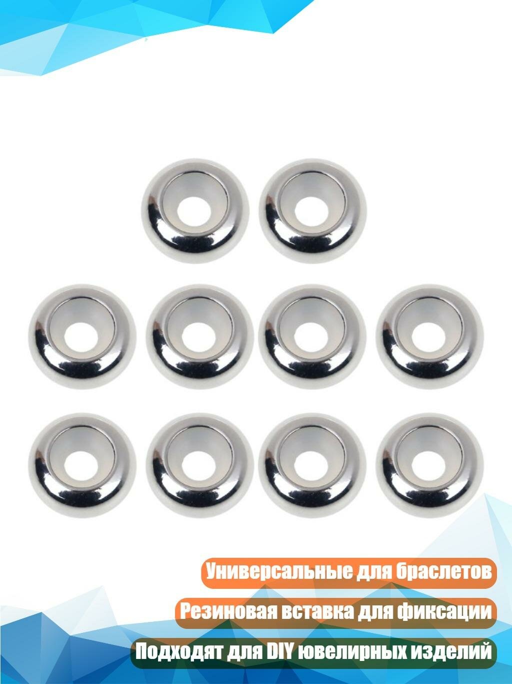 Стоппер-бусины из нержавеющей стали с резиновыми вставками, 10 шт, Белый