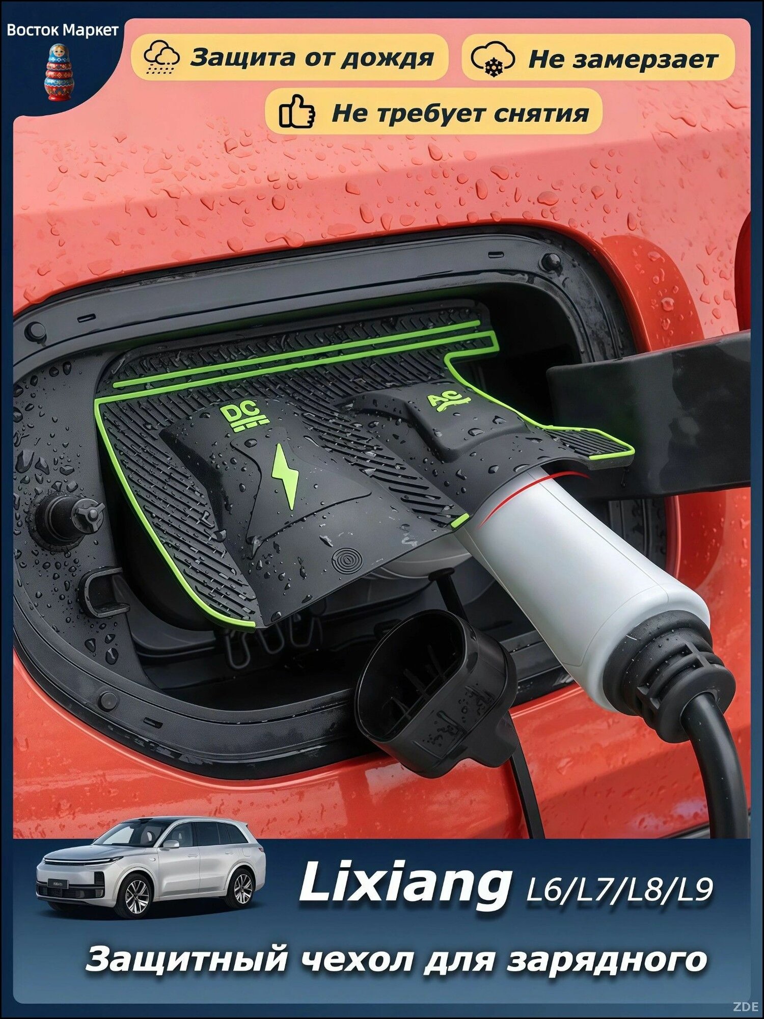 Lixiang L6 L7 L8 L9 Портативная защитная крышка для зарядного разъема ЭС с защитой от воды и снега, предотвращающая утечку тока