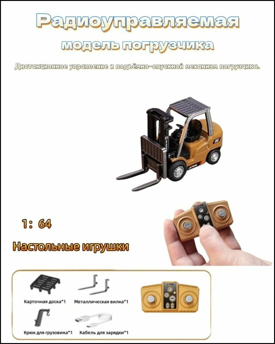 Радиоуправляемая модель погрузчика 1:64, металлическая игрушка для мальчиков, миниатюрная строительная техника, подарок на стол