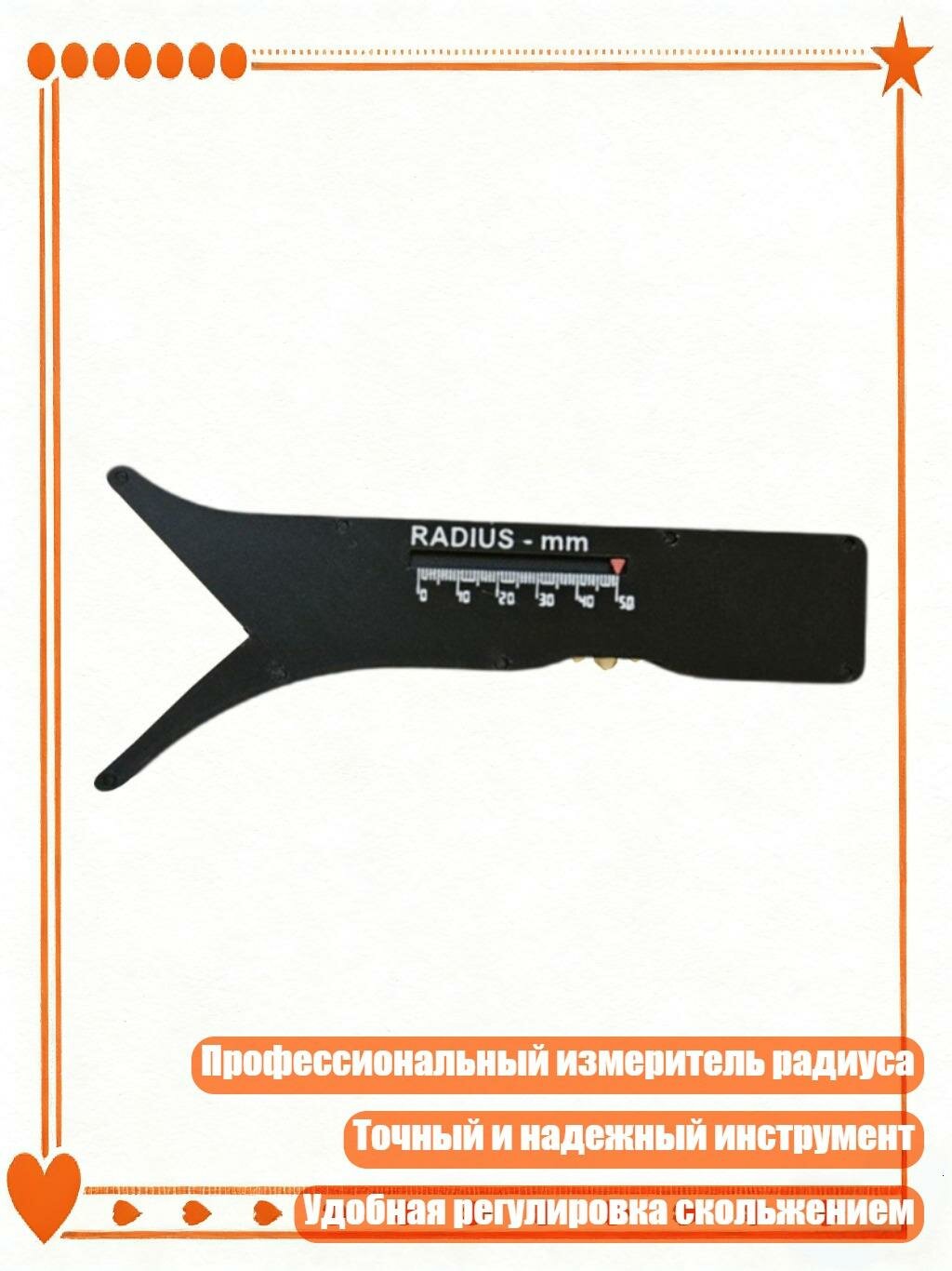 Измерительный радиусный шаблон 0-50 мм, Черный