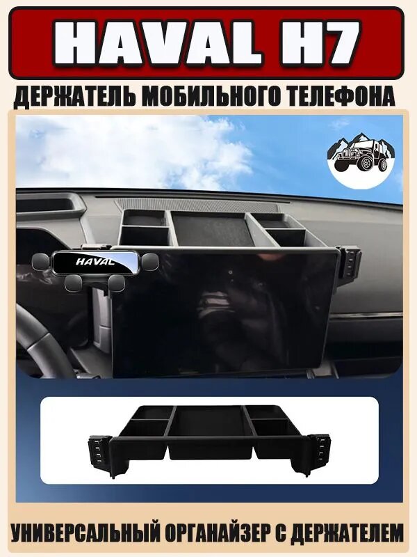 Haval Держатель автомобильный
