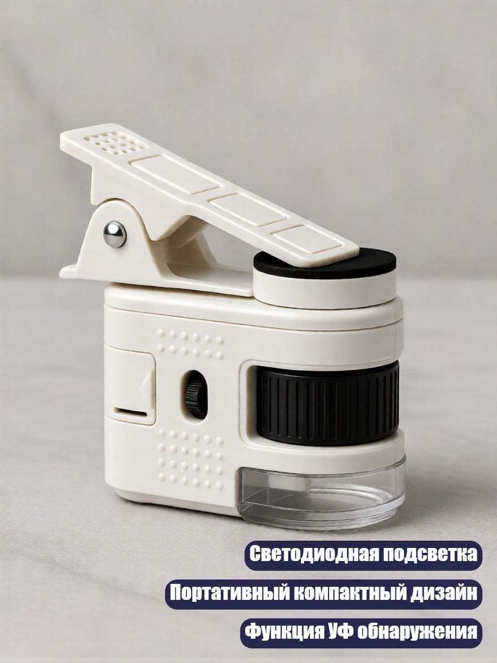 Ручной микроскоп 100x с LED-подсветкой, С клипами