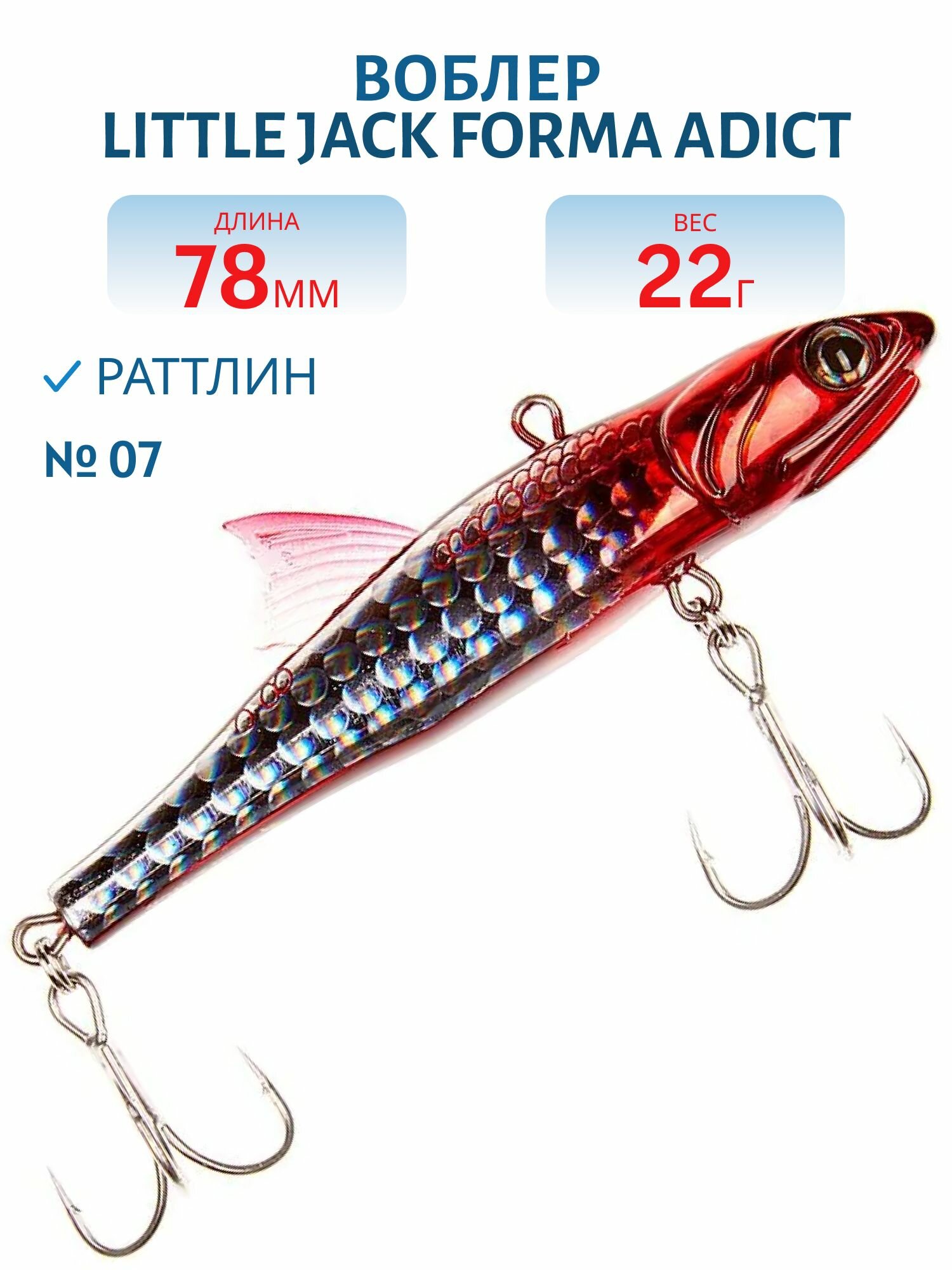 Воблер LITTLE JACK Forma Adict 78 мм, цвет #07