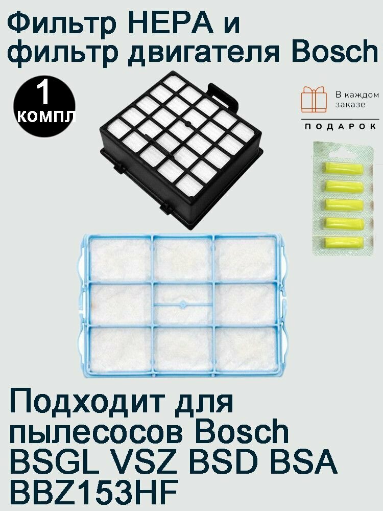 Сетчатый фильтр для пылесосов Bosch BSGL VSZ BSD BSA BBZ153HF
