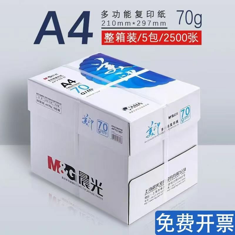 Оригинальная запечатанная бумага для печати Morning Light A4, полная коробка 70 г, многофункциональная копировальная бумага 80 г, полная коробка A4, дешевая и плотная