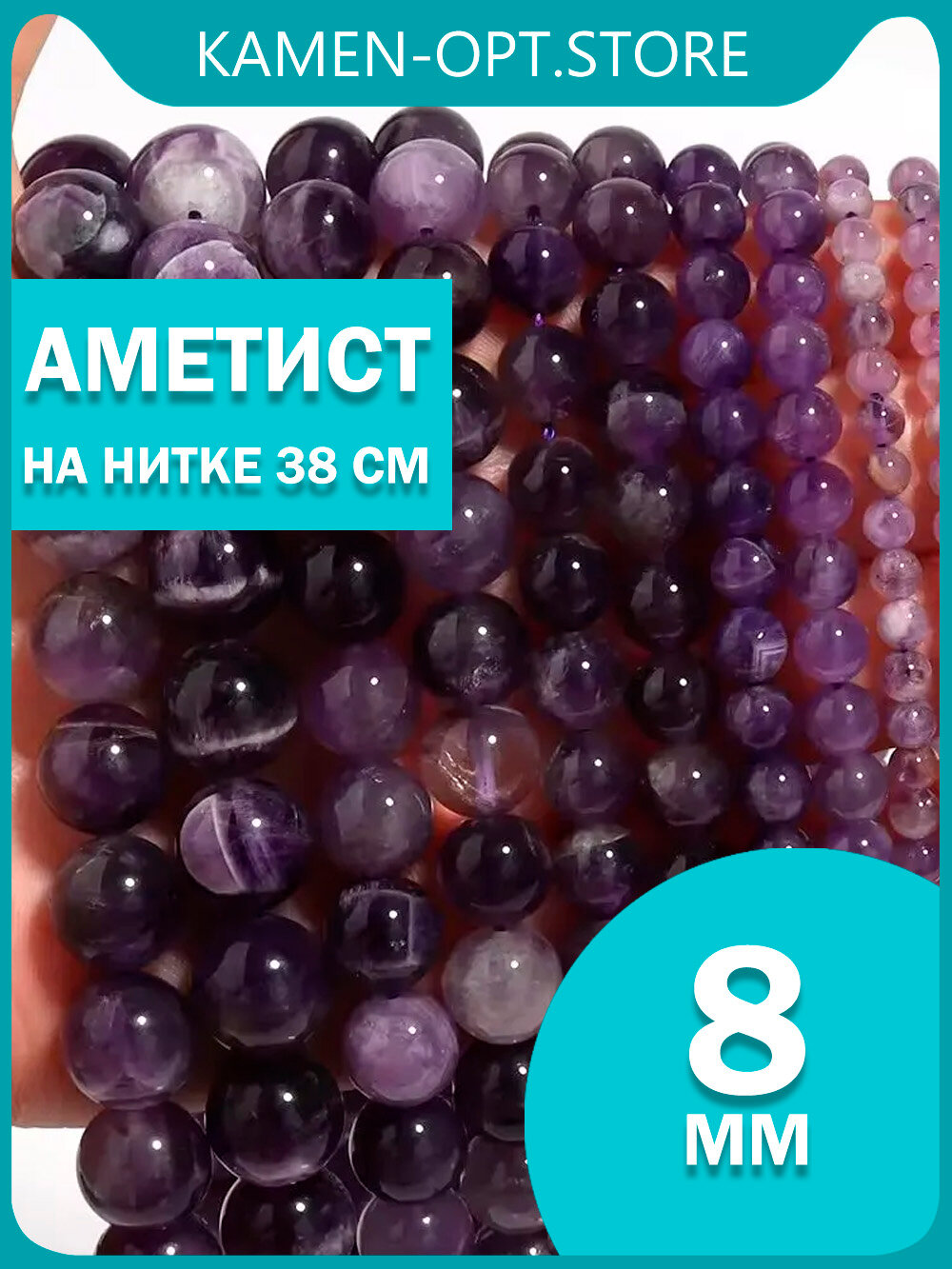 KamenOpt / Аметист бусины 8 мм из натурального камня, на нитке 38 см для рукоделия