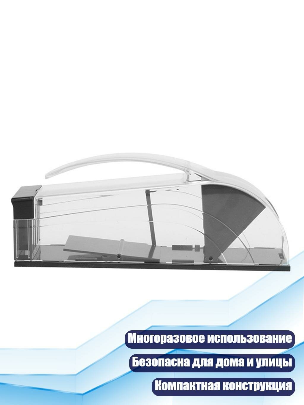 Ловушка для мышей гуманная многоразовая