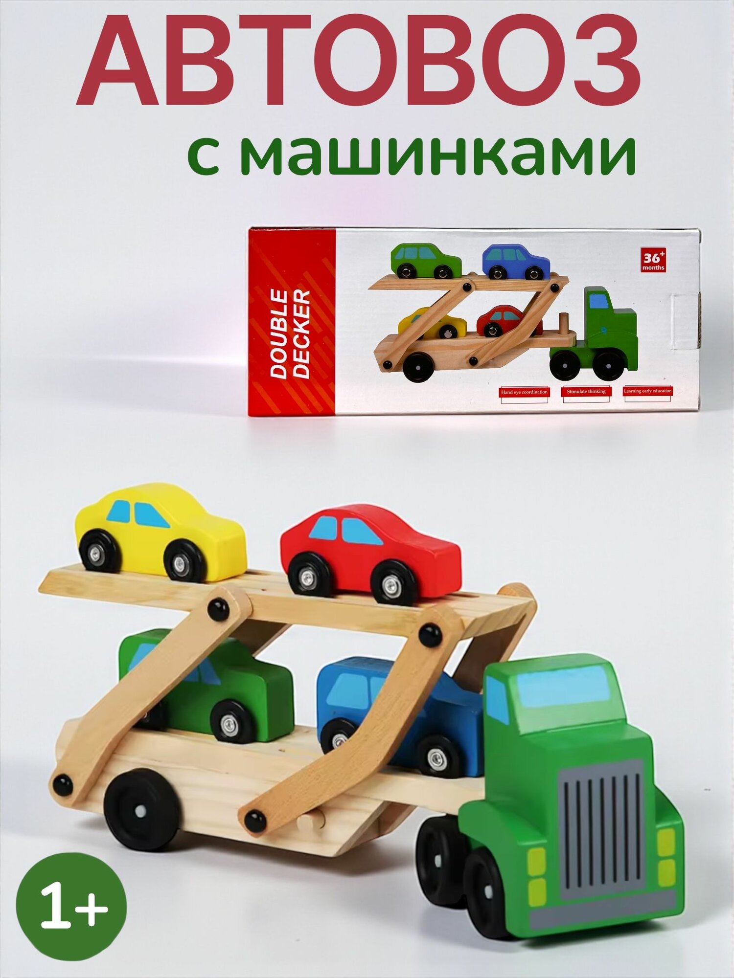 Деревянный автовоз с машинками