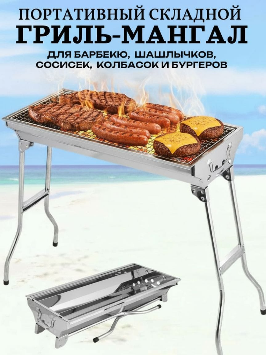 Гриль для барбекю / Мангал переносной, складной, жаропрочный, c ручками, нержавеющая сталь