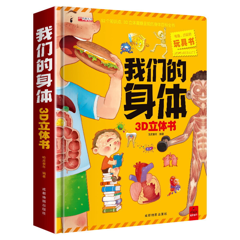 Наше тело: Исследование океана, детская 3D книга-раскладушка для детей 3-10 лет, научная энциклопедия