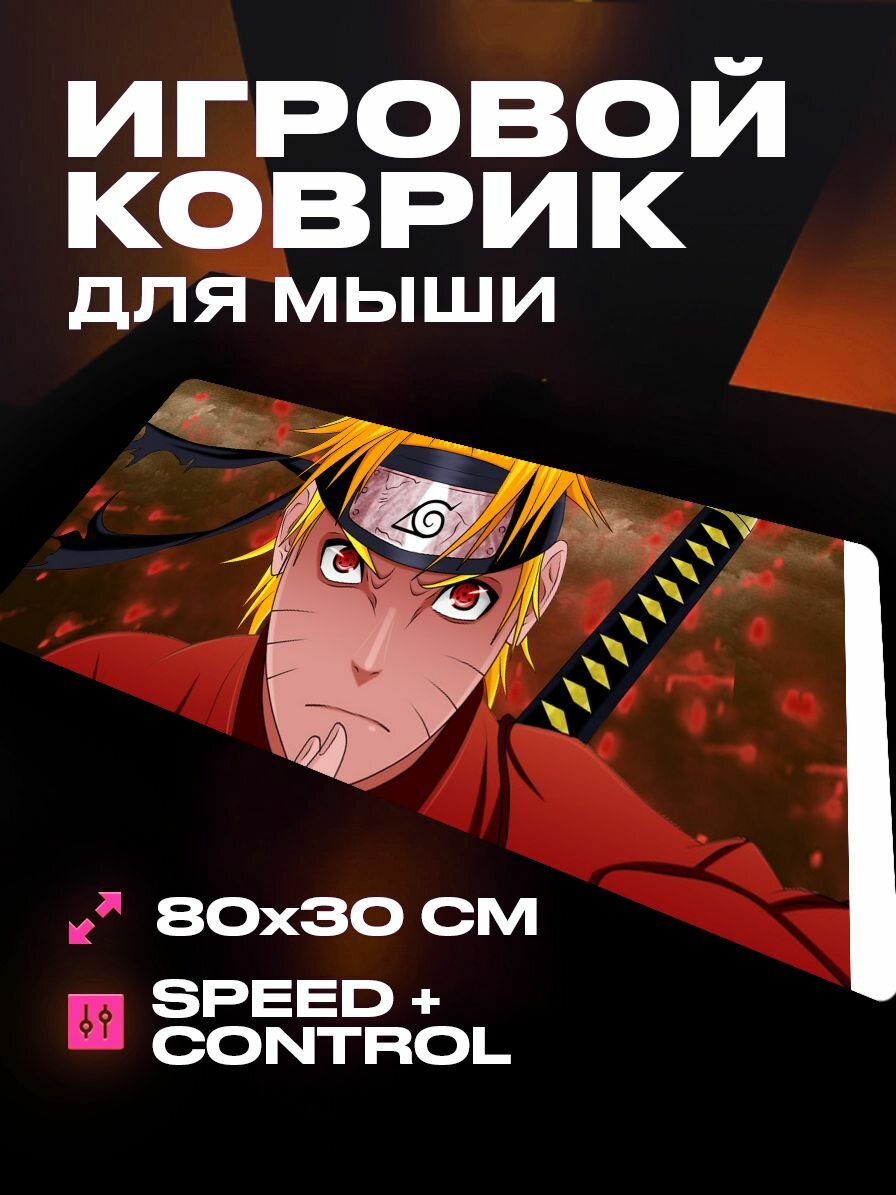 Коврик для мыши большой игровой Наруто 80 на 30 аниме