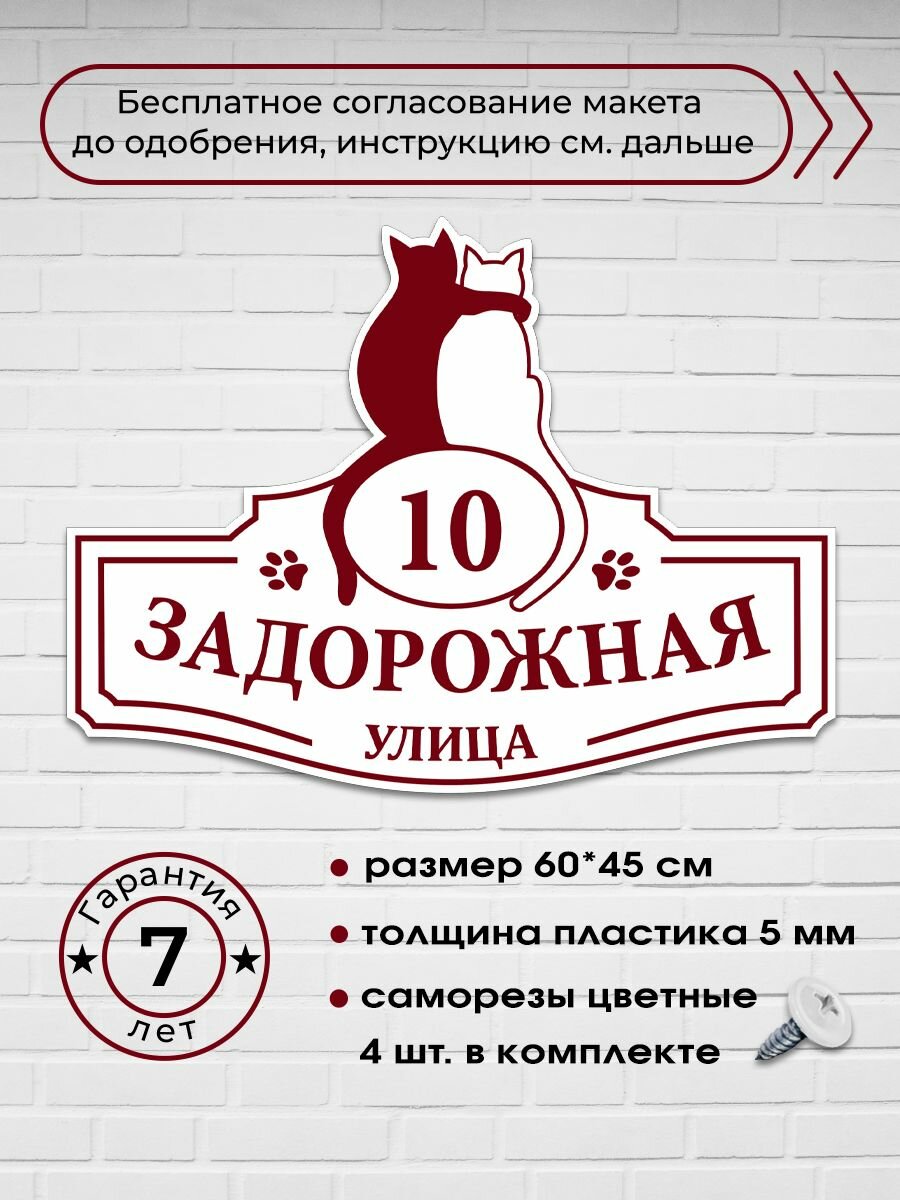 Адресная табличка с кошками, бордовая, 60х45 см.