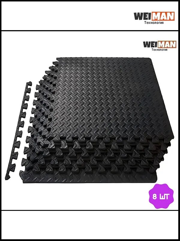 Спортивное напольное покрытие Weiman, 8 шт, 30*30 см, черный металл
