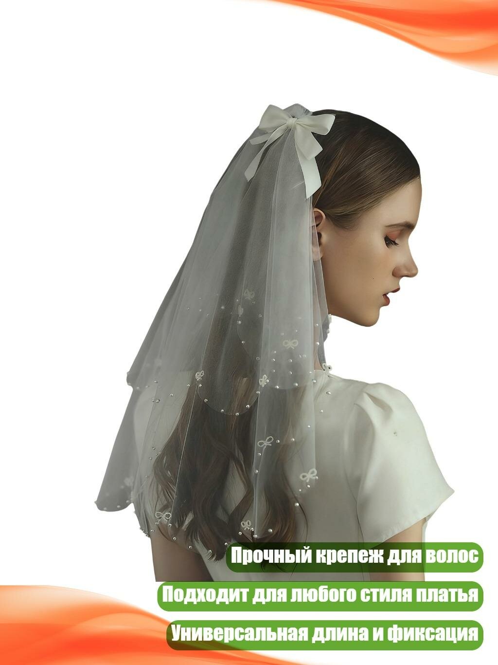 Жемчужное свадебное фатиновое фато с заколкой, Бежевый