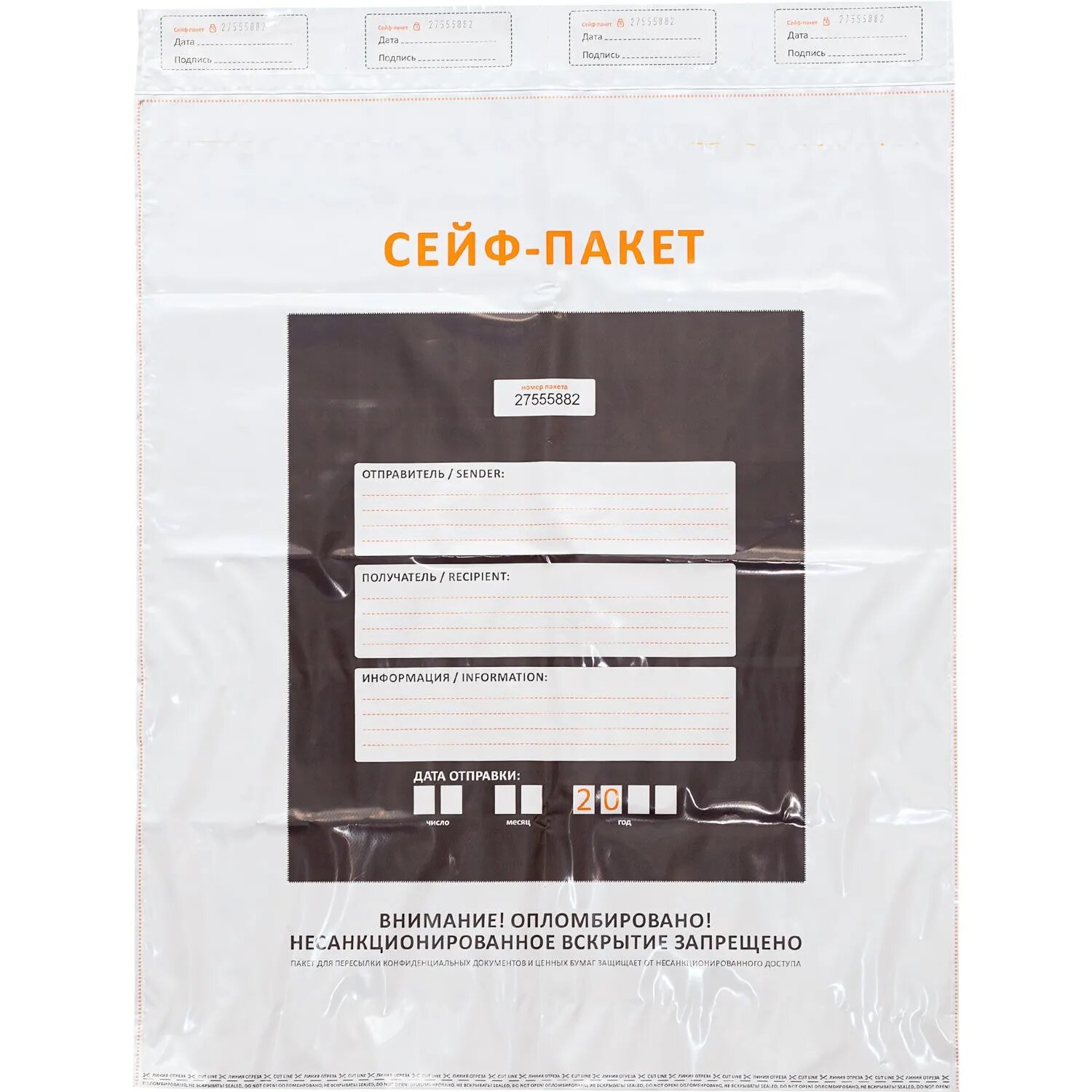 Сейф-пакет формата 562x695+45 мм, 70 мкм, (50шт/уп)