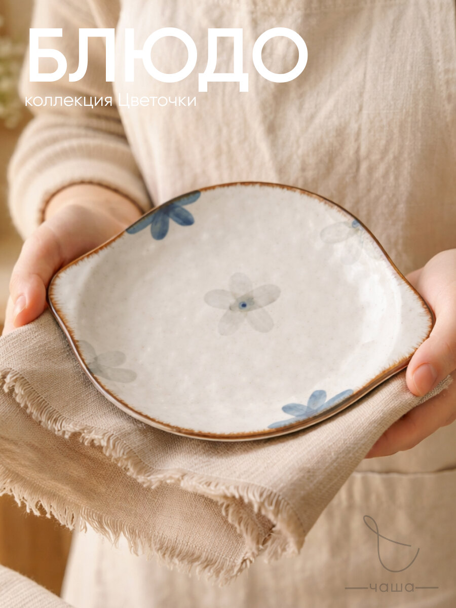 Блюдо для сервировки Chasha