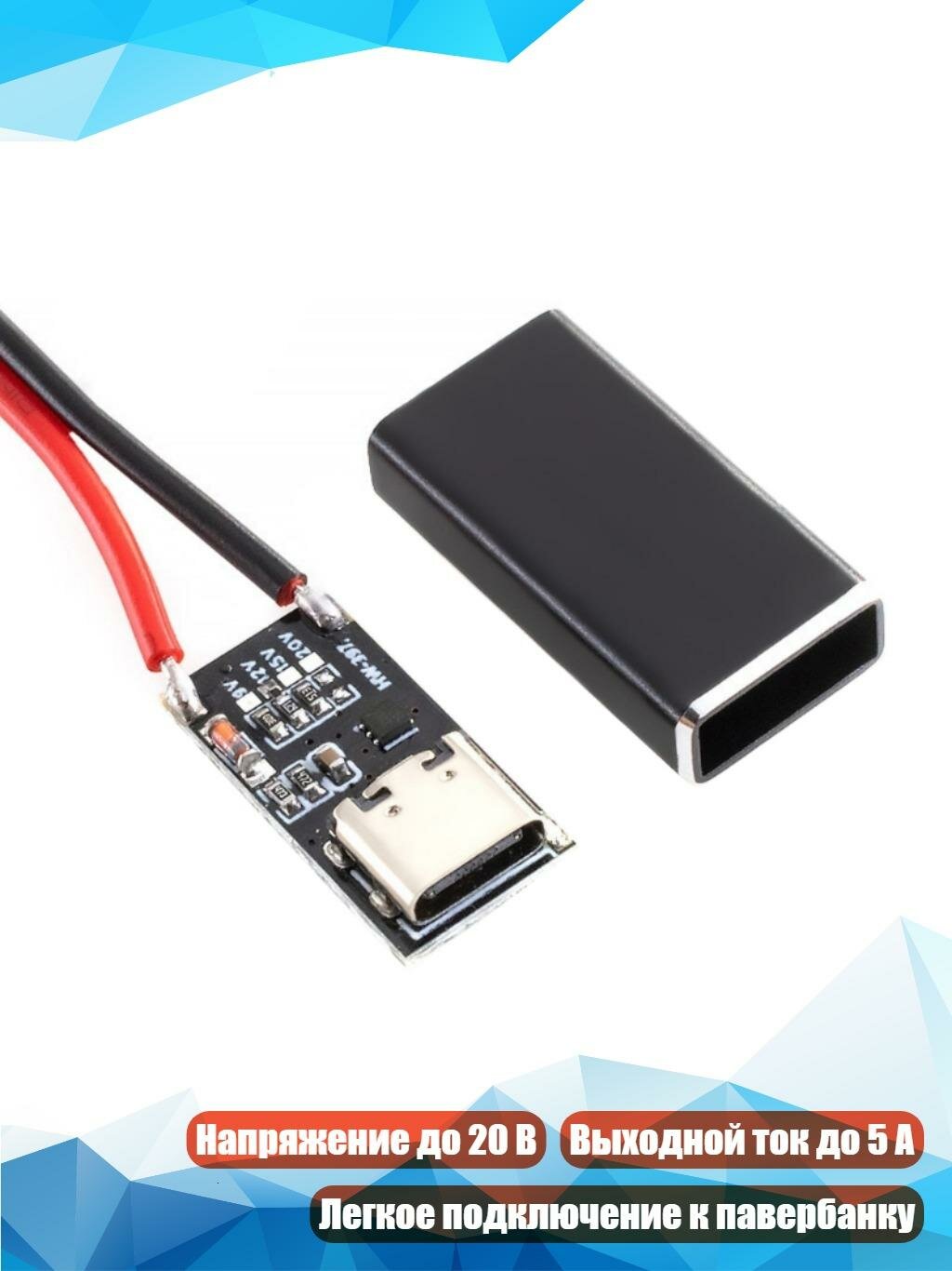 Плата запуска PD/QC3.0 USB Type-C 9/12/15/20 В 5 А, Пусковая панель с h