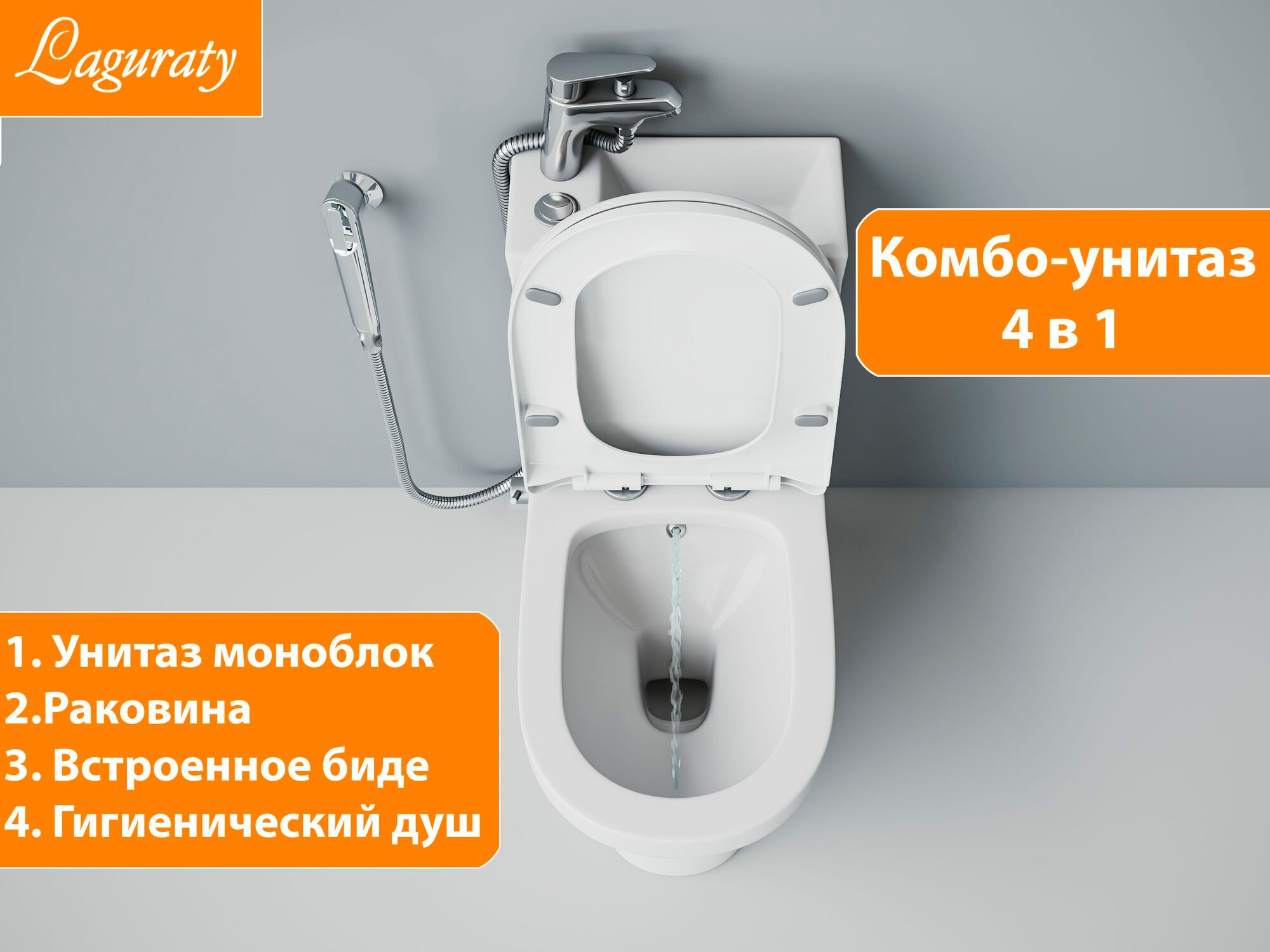 Напольный унитаз со встроенным биде гигиеническим душем раковиной на бачке и смесителем (Комбоунитаз) Laguraty 8074 ACA