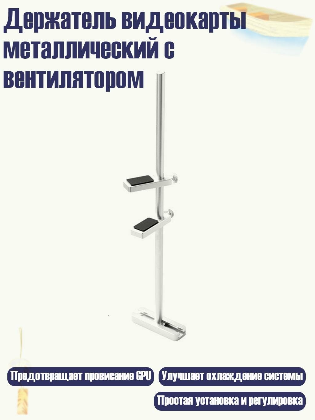 Держатель видеокарты металлический с вентилятором, серебро - 27CM