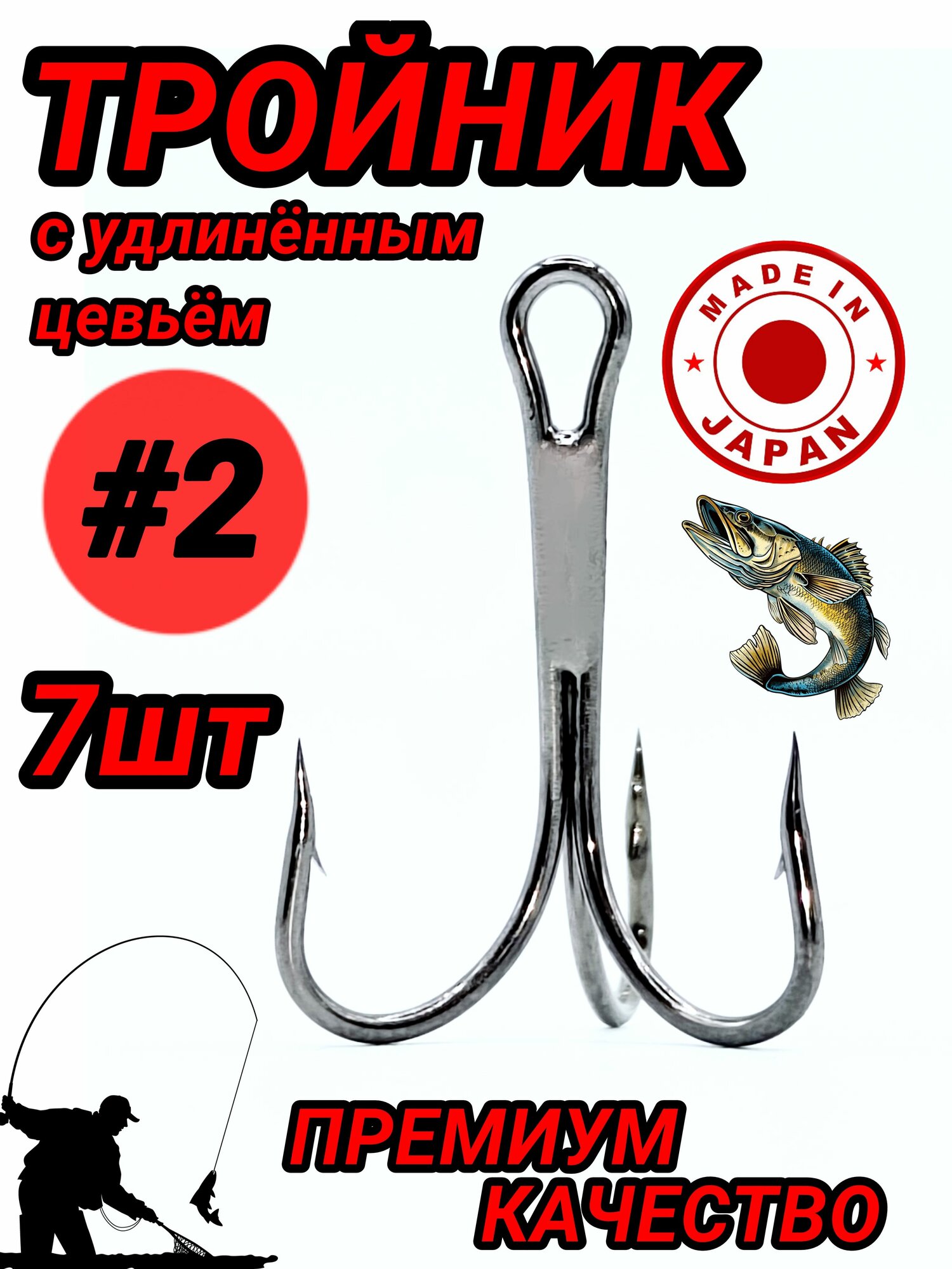 Крючок тройной с удлинённым цевьем #2, 7шт Japan, Крючки тройники для рыбалки с длинным цевьём Япония.