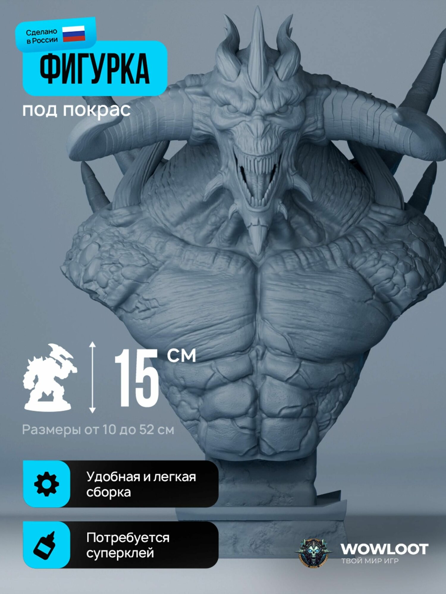 Фигурка Диабло Диабло 15 см (Diablo Diablo) для покраски